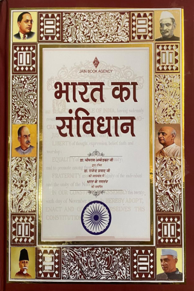 Bharat Ka Samvidhan (The Constitution of India in Hindi)